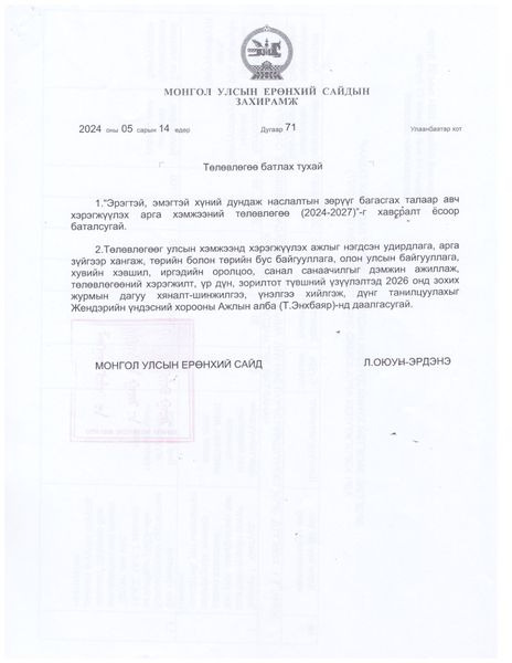 “ЭРЭГТЭЙ ЭМЭГТЭЙ ХҮНИЙ ДУНДАЖ НАСЛАЛТЫН ЗӨРҮҮГ БАГАСГАХ ТАЛААР АВЧ